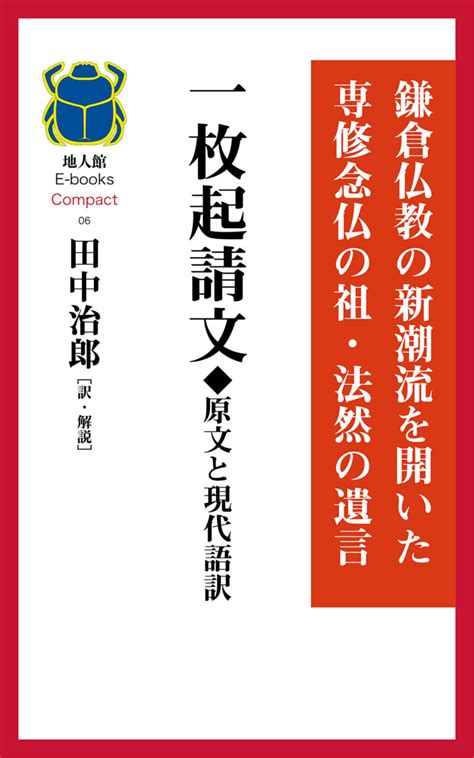 一枚起請文 地人館