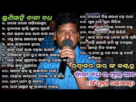 Bali Badha Full Song By Ratnakar Sir Lunisahi Rama Nataka