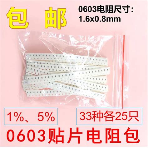 0603 Smd Resistor Package Sample Package Resistor Element Package A