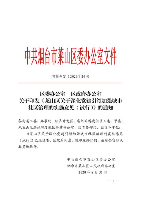优秀党建品牌巡展烟台市莱山区全面提升党建引领社区治理水平 海报新闻