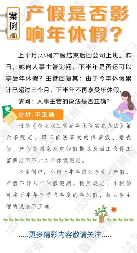 产假是否影响年休假？澎湃号·政务澎湃新闻 The Paper