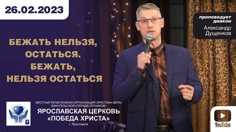 2023 02 26 БЕЖАТЬ НЕЛЬЗЯ, ОСТАТЬСЯ. БЕЖАТЬ, НЕЛЬЗЯ ОСТАТЬСЯ - YouTube