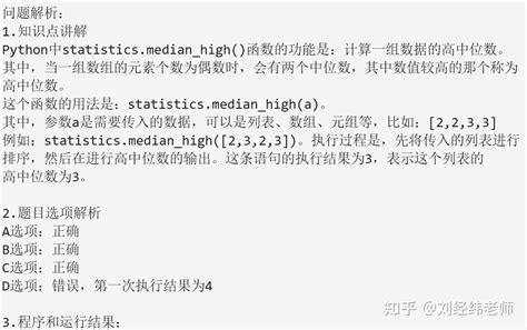 计算一组数据的高中位数 Statisticsmedianhigh 知乎