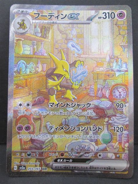 Yahooオークション K0908 2f ポケモンカード フーディンex 203165