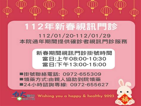 農曆癸卯兔年新春年假 臺大雲林成大斗六門診 奧丁丁新聞 OwlNews
