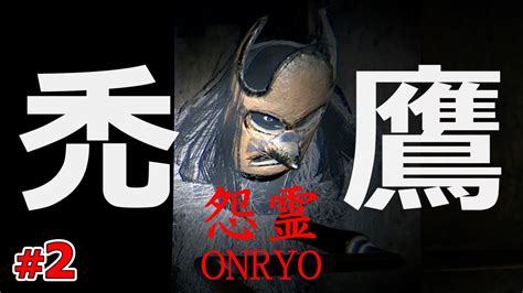 【怨霊】2 難しすぎて笑えるホラーゲーム Youtube