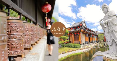 宜蘭版慶修院員山北后寺禪風佛寺帶點日式風格十分清幽 Yahoo奇摩旅遊