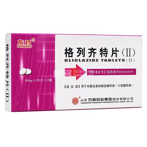 格列齐特片 东药 格列齐特片 说明书 作用 效果 价格 健客网