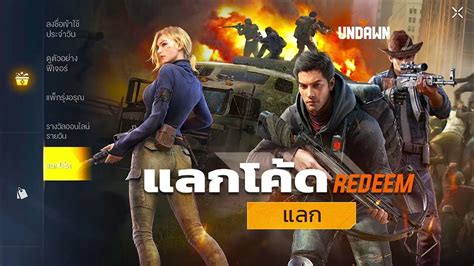 แจกโค้ด Garena Undawn Youtube