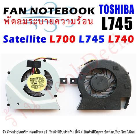 Cpu Fan พัดลมโน๊ตบุ๊ค พัดลมระบายความร้อน Toshiba Satellite L700 L740
