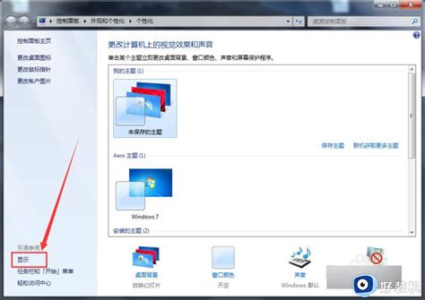 Win7电脑亮度如何调节win7电脑亮度调节在哪里设置好装机