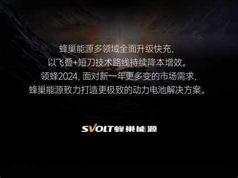 全域短刀全面进化蜂巢能源将全面发力技术产品迭代