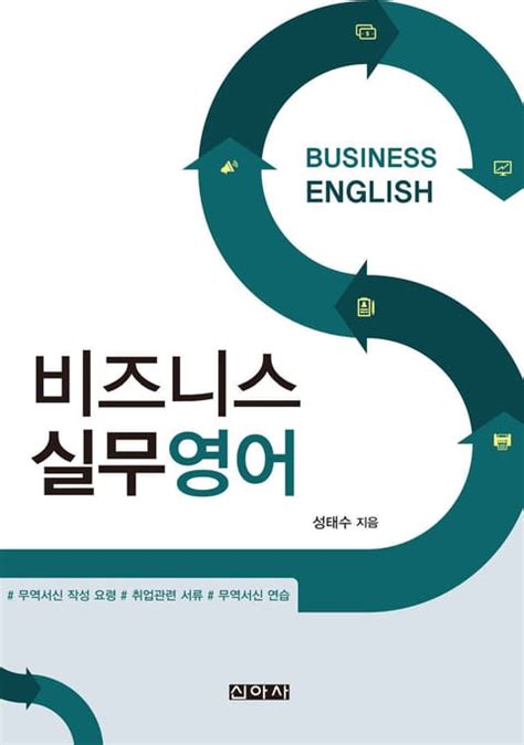 비즈니스 실무영어 외국어 전자책 리디