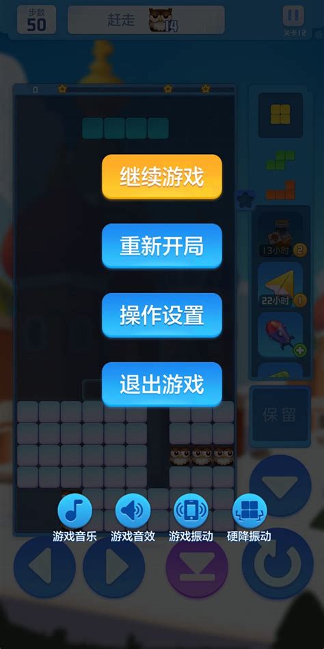 暂停界面俄罗斯方块环游记