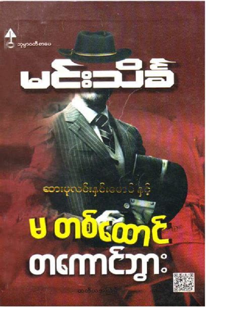 မင်းသိင်္ခ မတစ်ထောင်တစ်ကောင်ဖွား Pdf