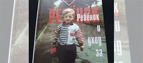 Ребенок и уход за ним. Бенджамин Спок купить в Москве с доставкой ...