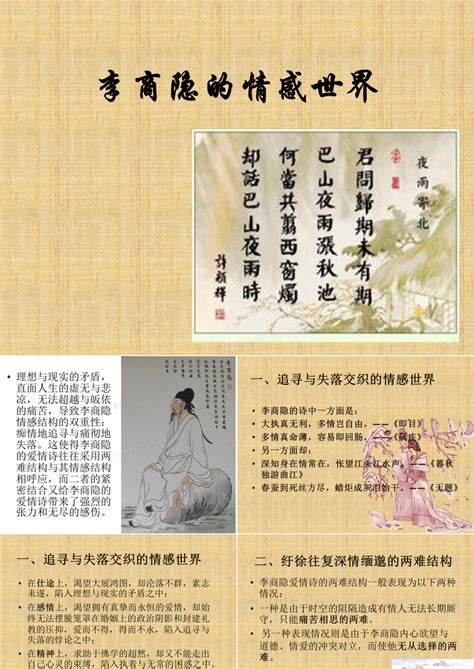李商隐PPT模板下载 编号qamvagyw 熊猫办公