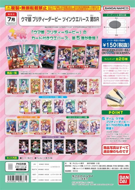 【預訂日期至03 Mar 23】bandai Jpy150 Uma Musume Pretty Derby Twin Wafer 5th