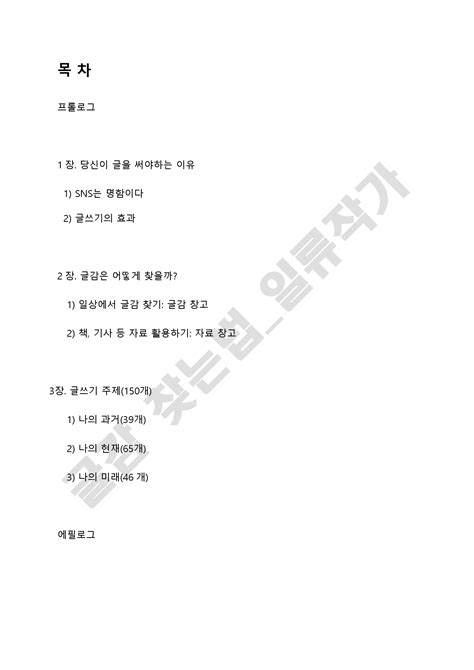 글감 찾는 법모든 글은 나로부터 시작된다 전자책을 드립니다 크몽