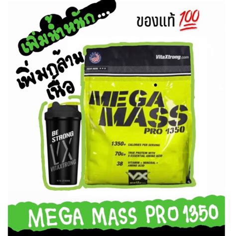 Mega Mass Pro 1350 ขนาด 12lb เวย์โปรตีนสูตรเพิ่มน้ำหนัก สร้างกล้ามเนื้อ