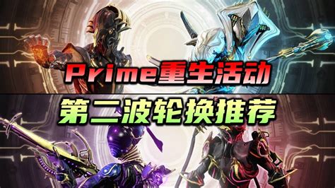 Prime Warframe P Youtube