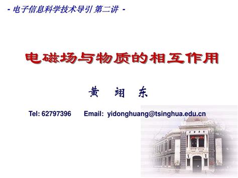 第二讲：电磁场与物质的相互作用853108061word文档在线阅读与下载无忧文档
