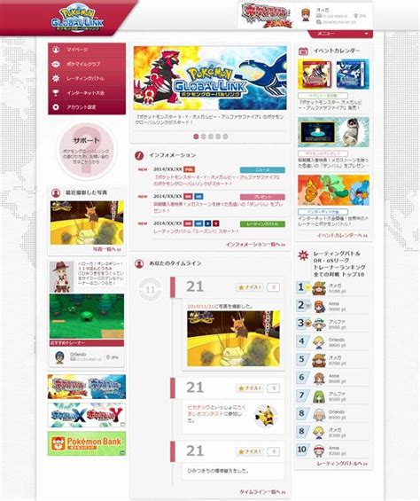Así Será La Nueva Versión Del Pokémon Global Link Para Pokémon Rubí