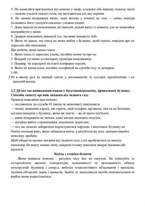 Бесіди з Безпеки життєдіяльності для учнів 1 4 класів Конспект Основи Безпеки Життєдіяльності