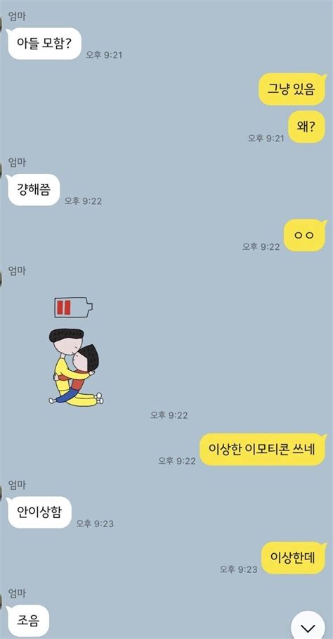 더쿠 엄마와 아들의 카카오톡kakaotalk