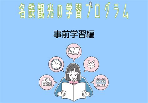 団体旅行 資料ダウンロード｜グループ・団体旅行ご相談｜名鉄観光