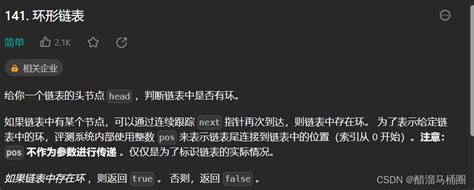 leetcode环形链表