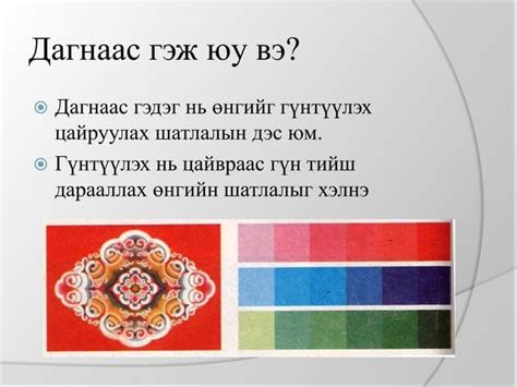 Зүү ороох оёдол Ppt