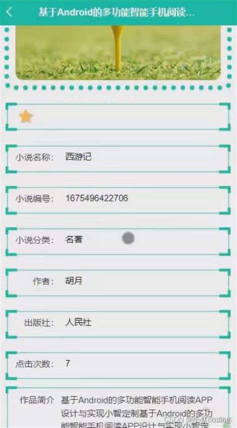 基于springboot vue uniapp的多功能智能手机阅读app的详细设计和实现 小蔡coding的技术博客 51cto博客