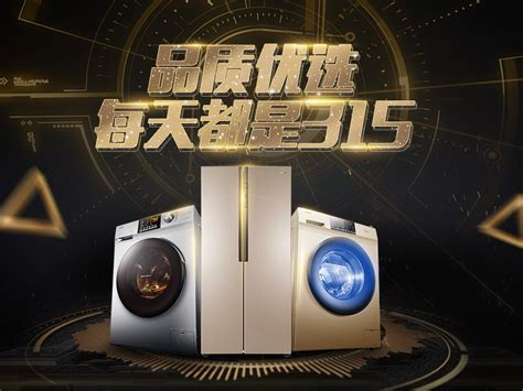 315海尔家电海报 楚改改 站酷ZCOOL
