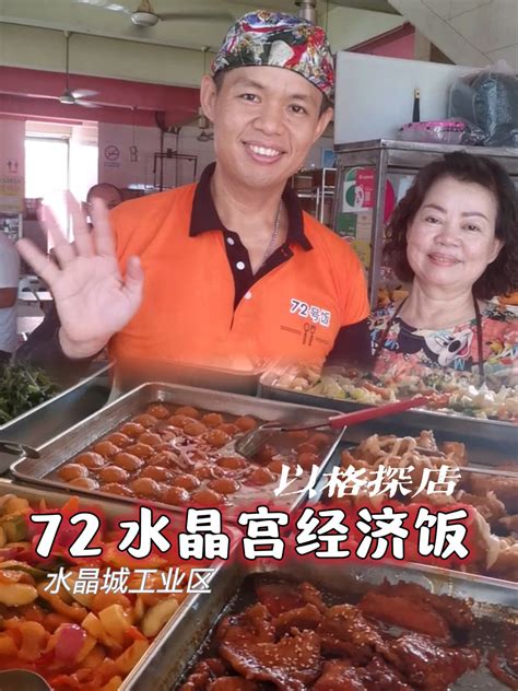 以格探店 我的食堂～72水晶宮经济饭 我是因为喜愛的蕃薯叶和莧菜而成为他们的忠实顾客的！ 以格探店 我的食堂～72水晶宮经济饭 我是