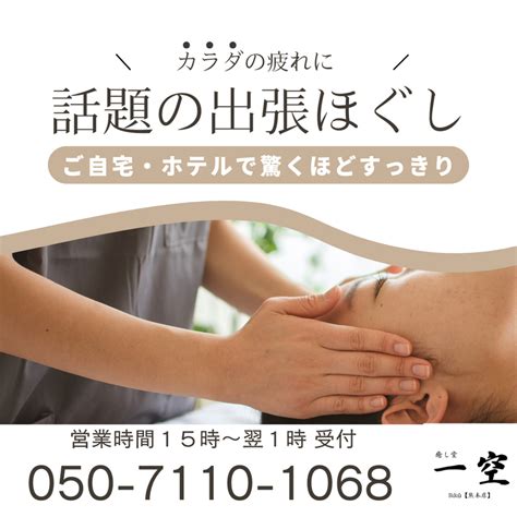 出張マッサージを熊本でお探しの方！ 熊本県熊本市の出張マッサージ 熊本マッサージ 癒し堂 一空 熊本県熊本市の出張マッサージ・出張オイル