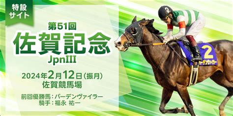 佐賀記念 オッズパーク