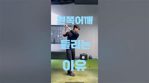 백스윙이 어렵다면 체크해보세요 골프레슨 골프연습 골프스윙 골프스윙 백스윙 Golfswing 골린이 Youtube