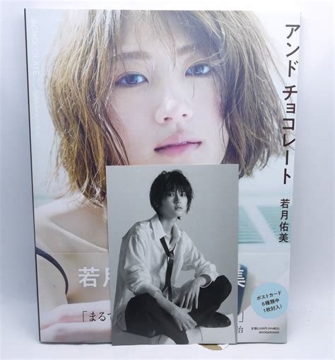 Yahooオークション 付録付 若月佑美 2nd写真集 アンド チョコレート
