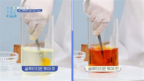 독소 해독하는 글루타치온으로 맑은 피부 되찾자↗ 친절한 진료실 147회 Jtbc 230925 방송 Youtube