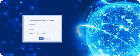基于springboot出租车管理网站的设计与实现 csdn博客