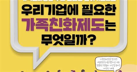 게시판 서울시 가족친화경영 컨설팅 참여 기업 모집