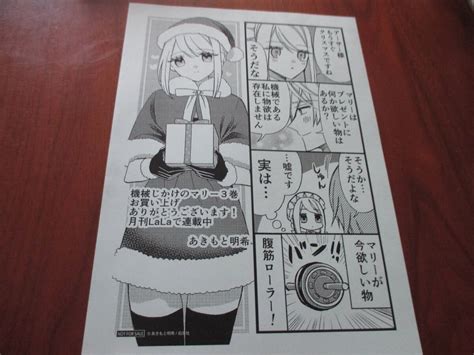 あきもと明希 機械じかけのマリー3巻書店購入特典ペーパー中古のヤフオク落札情報