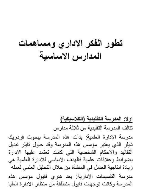 11 27 2018 12 57 04 Pm170 تطور الفكر الادار والمدارس الادارية Pdf