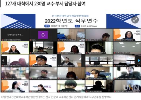 한국전문대학교수학습발전협의회 전문대교수학습센터 대상 직무연수 개최 공지사항 한국전문대학교수학습발전협의회