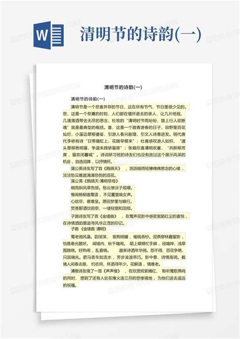 清明节的诗韵一 Word模板下载编号lrkxakpk熊猫办公