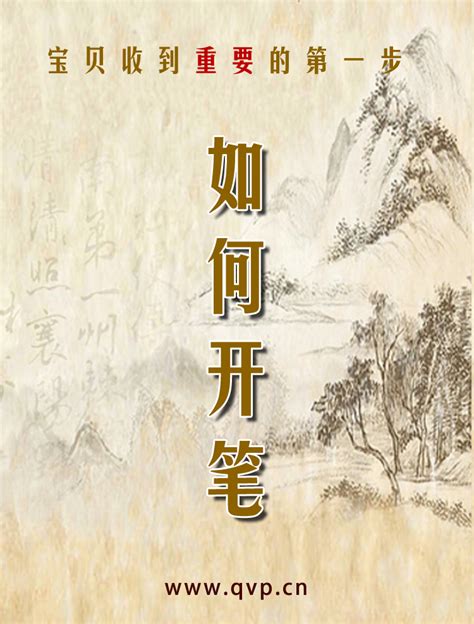 新毛笔到手第一步应该做什么如何开笔 吾乃青末