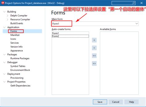 Delphi 10 3 中如何改变form窗体运行的顺序？ 不灭的火