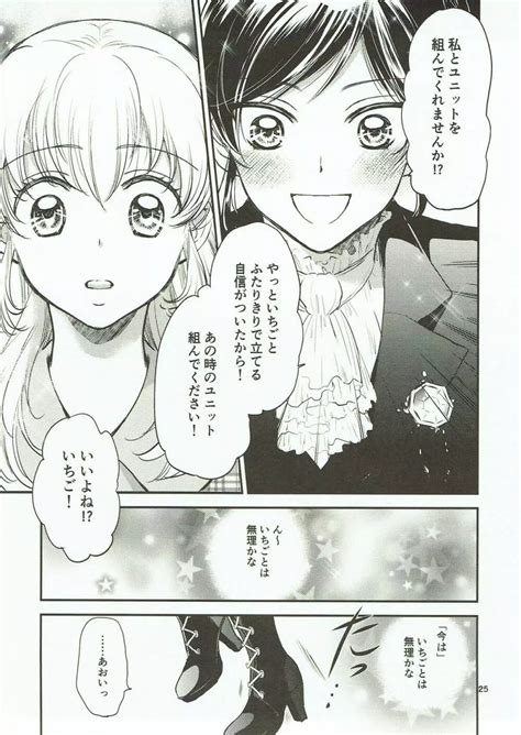 【アイカツ】永遠ユニット 後編 同人誌 エロ漫画 Momonga（モモンガッ）