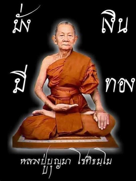 วัตถุมงคล หลวงปู่บุญมา สำนักสงฆ์เขาแก้วทอง จ ปราจีนบุรี304